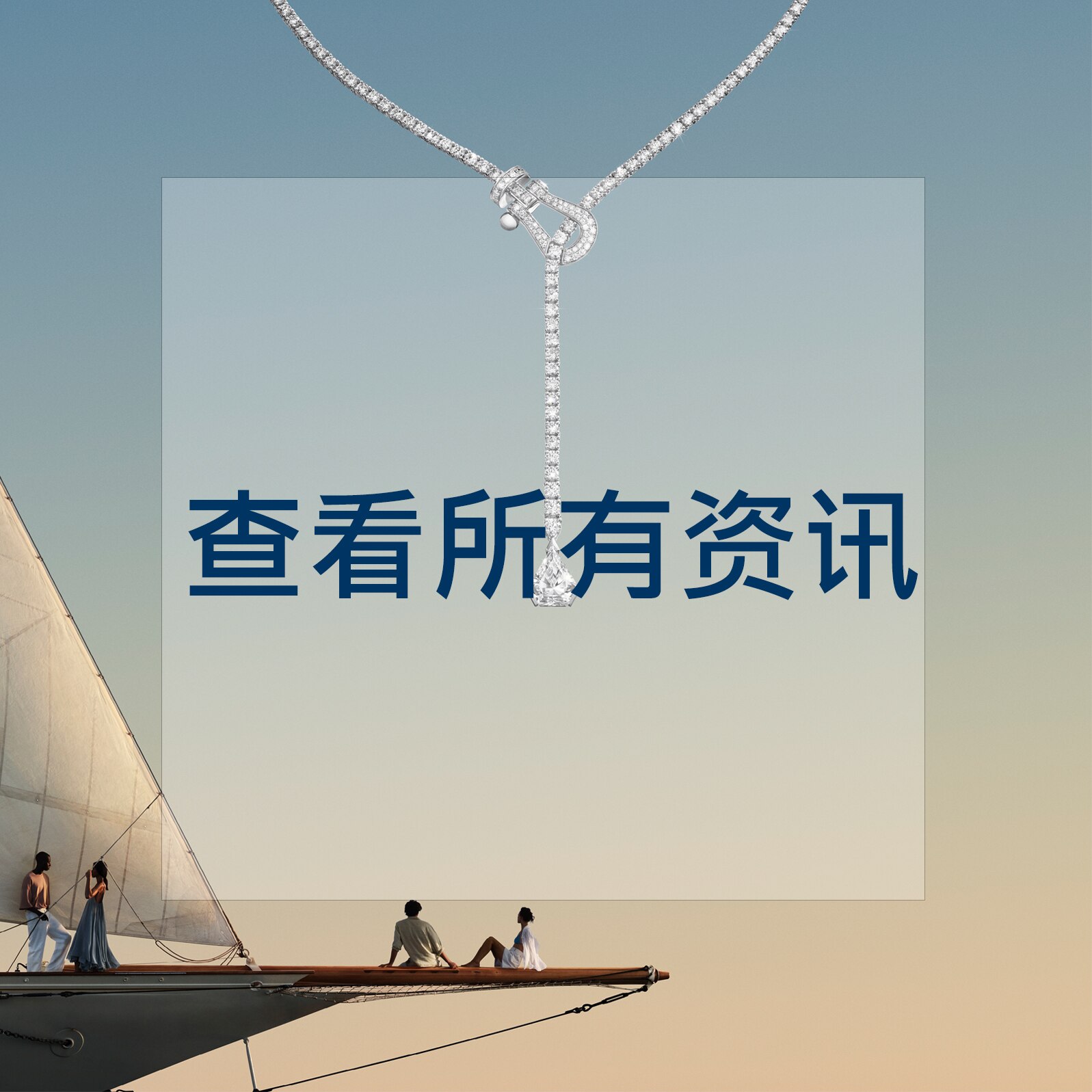 FRED | 奢华 | 珠宝和眼镜